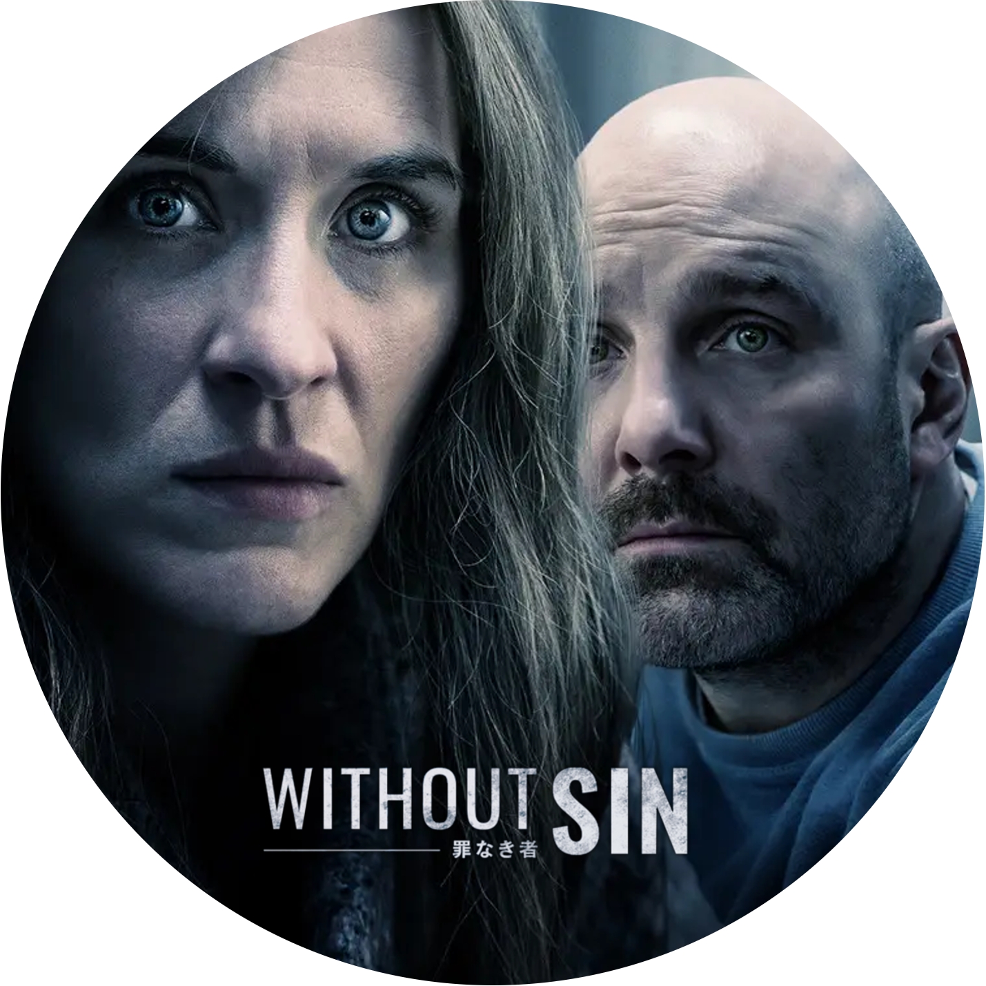 WITHOUT SIN 罪なき者 | meechanmama(みーちゃんママ)の部屋