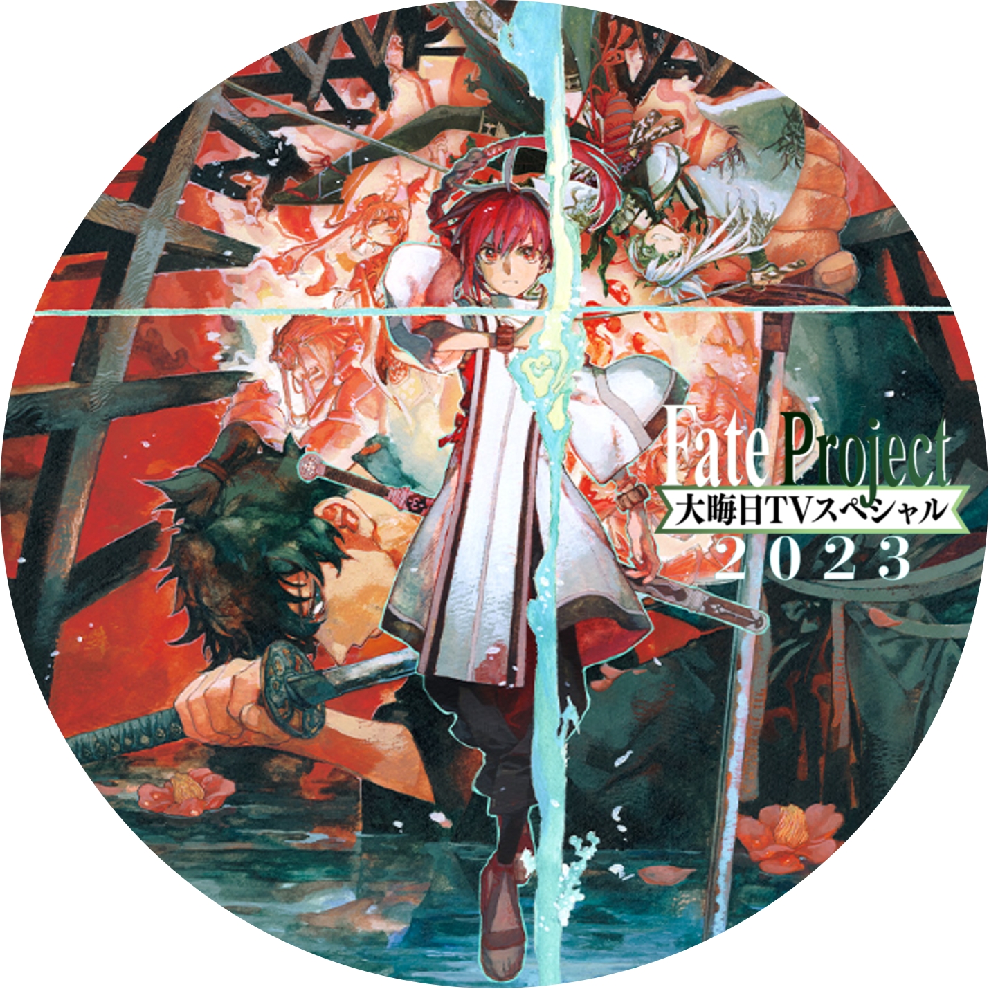 Fate Project 大晦日TVスペシャル2023 | meechanmama(みーちゃんママ)の部屋