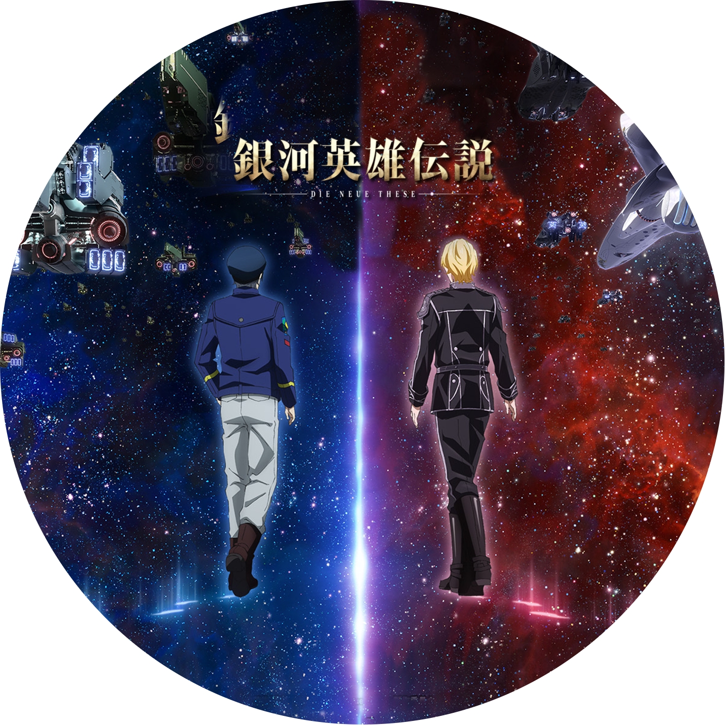 銀河英雄伝説 Die Neue These(2) | meechanmama(みーちゃんママ)の部屋